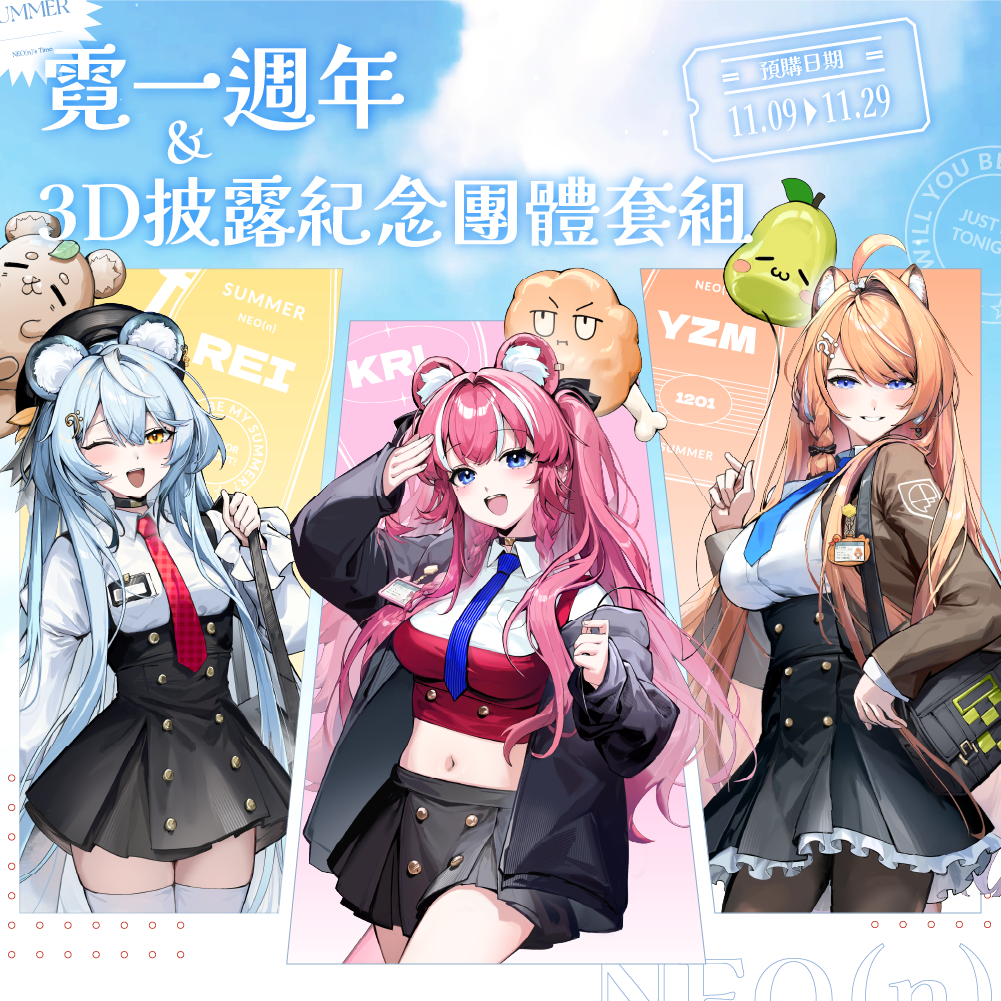【現貨】《子午計畫》2024 霓一周年&3D披露紀念套組 – Manga Agent Online Shop