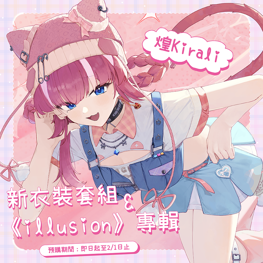 【預購】《子午計畫》煌Kirali 新衣裝原創專輯 – Manga Agent Online Shop