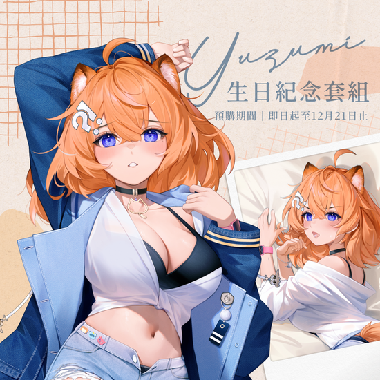 【預購】《子午計畫》2024 橙Yuzumi 生日紀念套組 – Manga Agent Online Shop