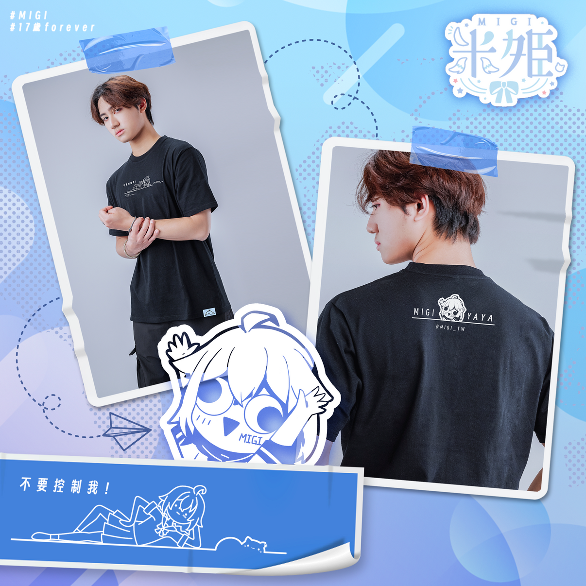 【預購】《子午計畫》2025 米姬MiGi T-Shirt – Manga Agent Online Shop