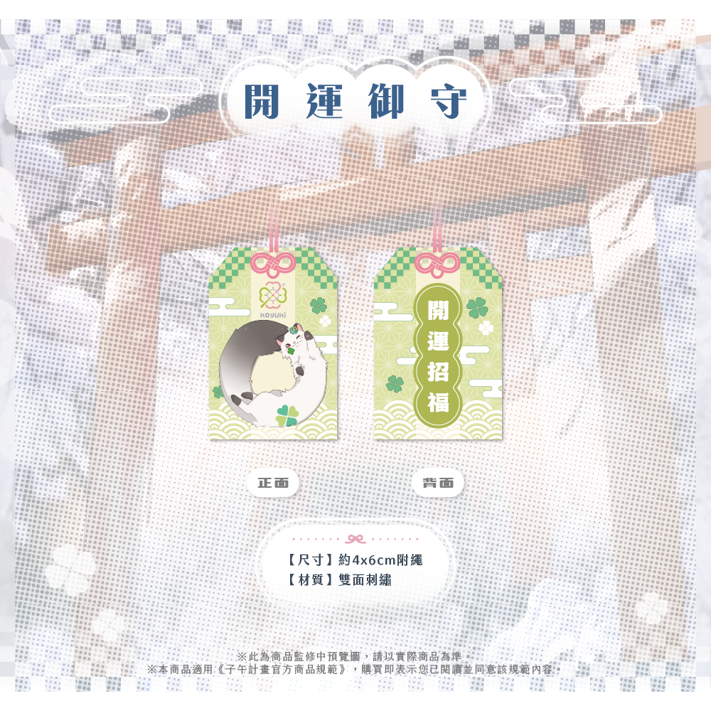 【預購】《子午計畫》雪Koyuki 生日紀念套組 – Manga Agent Online Shop