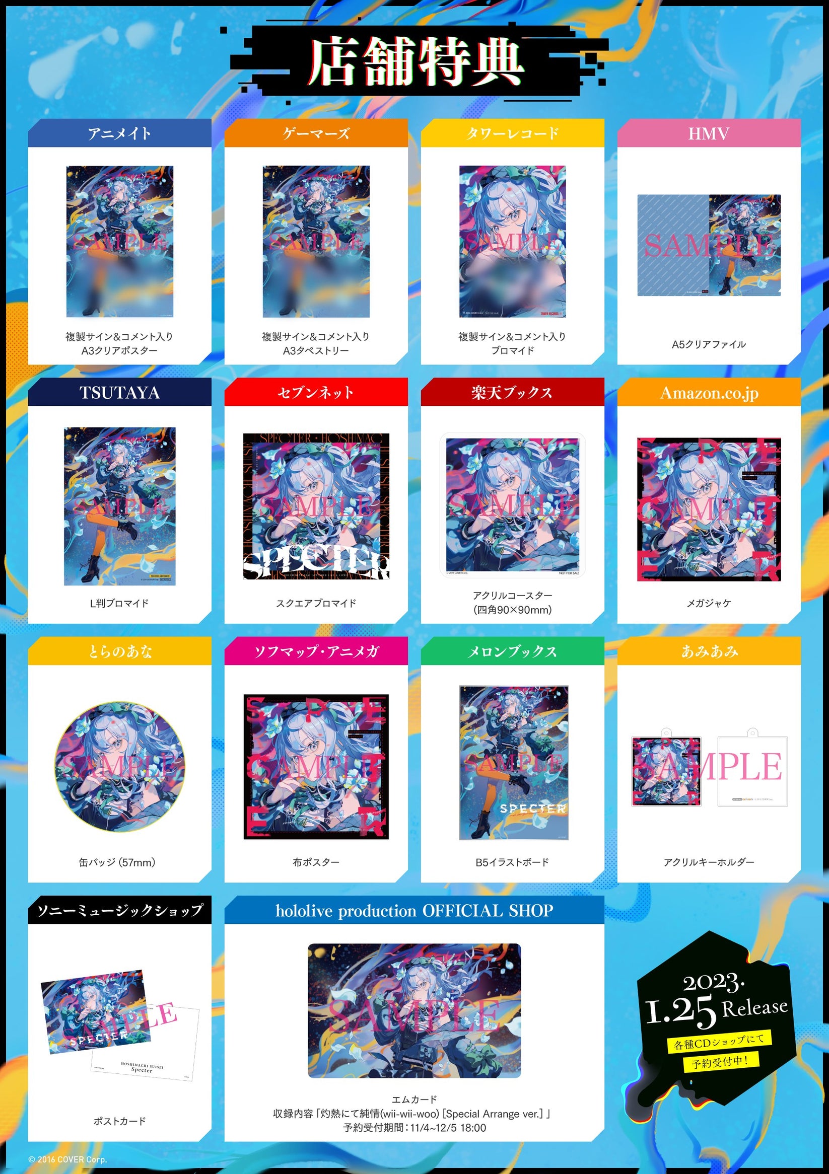 Hololive 星街すいせい CD Specter 各通販特典 – Manga Agent Online Shop